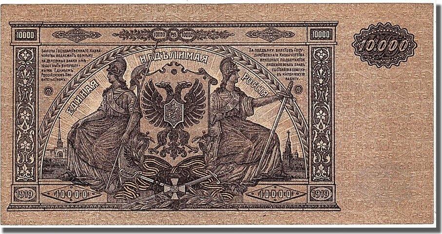 Russia 10,000 Rubles 1919 Banknote UNC(60-62) | MA-Shops