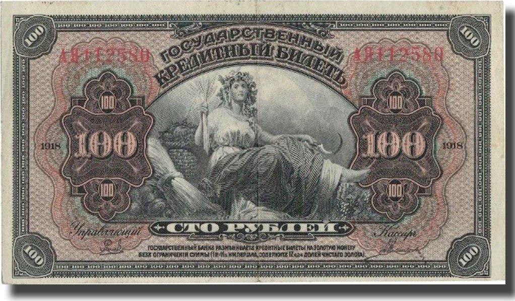 Russia 100 Rubles Banknote, 1918, KM:40a AU(50-53) | MA-Shops