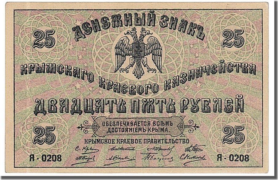 Russia 25 Rubles 1918 Banknote UNC(65-70) | MA-Shops
