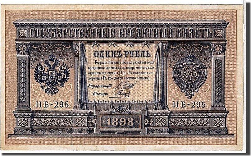 Russia 1 Ruble 1898 Banknote, KM:1a AU(50-53) | MA-Shops