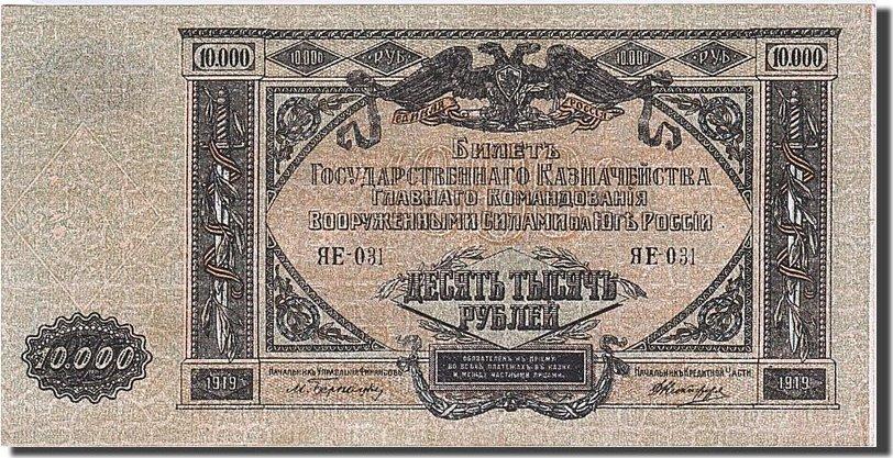 Russia 10,000 Rubles 1919 Banknote UNC(63) | MA-Shops