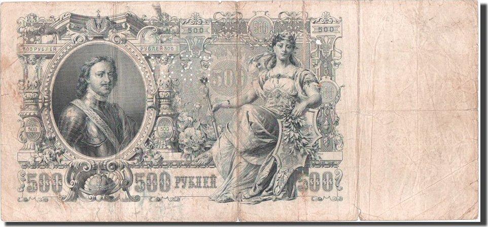500 Rubles