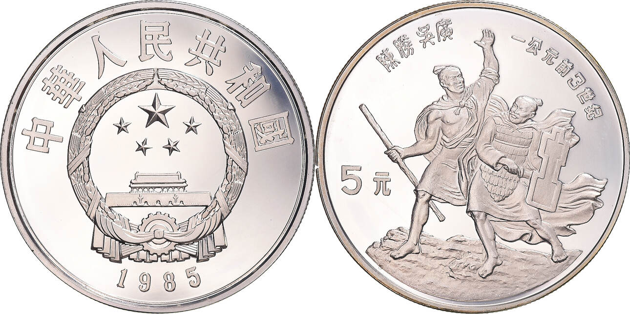 CHINA, PEOPLE'S REPUBLIC 5 Yüan 1985 Shenyang Coin, Chen Sheng & Wu ...