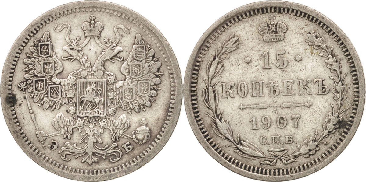 Russia 15 Kopeks 1907 Saint-Petersburg Coin, Nicholas II, Saint ...
