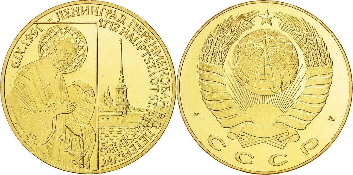 Russia Medal 1991 CCCP Haupstadt, St.Peterburg, Nickel-brass MS(64 ...