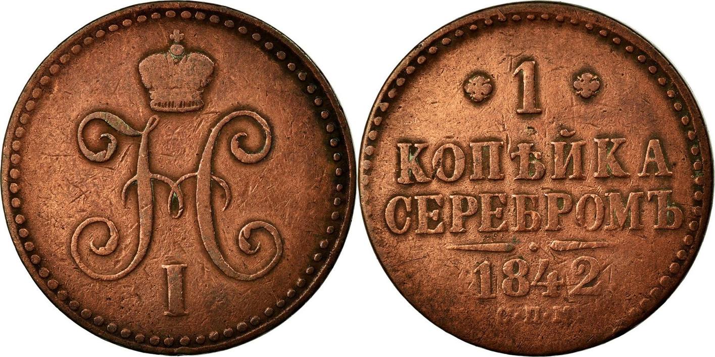 Russia Kopek 1842 Saint Petersburg Coin, Nicholas I, Saint-Petersburg ...