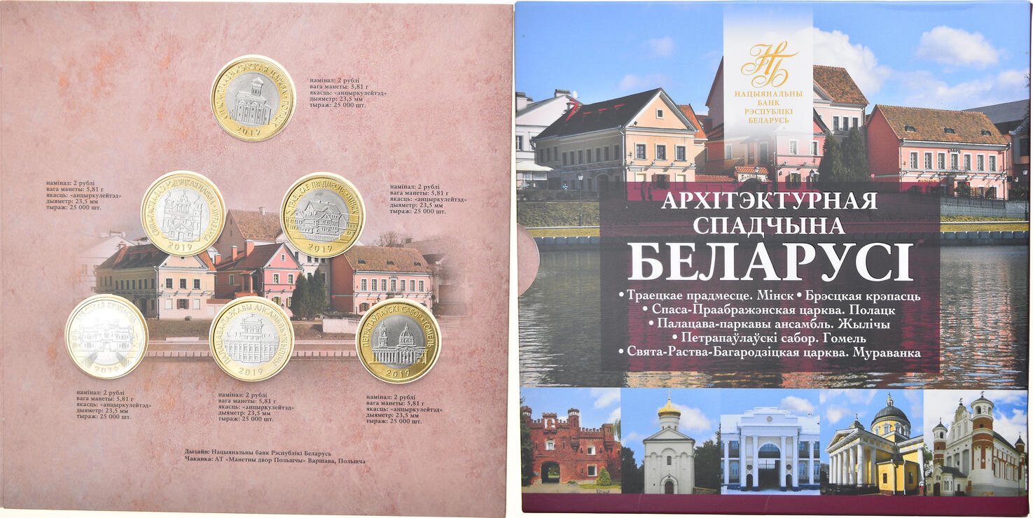 Set 6x 2 Rubles 2019 Architectural Heritage of Belarus, BU MS(65-70 ...