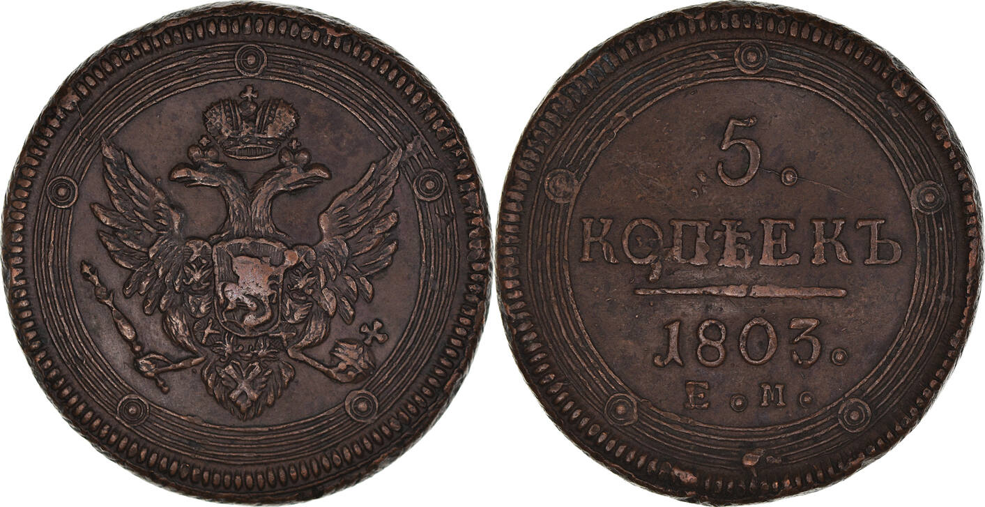 Russia 5 Kopeks 1803 Ekaterinbourg Coin, Alexander I, Ekaterinbourg ...