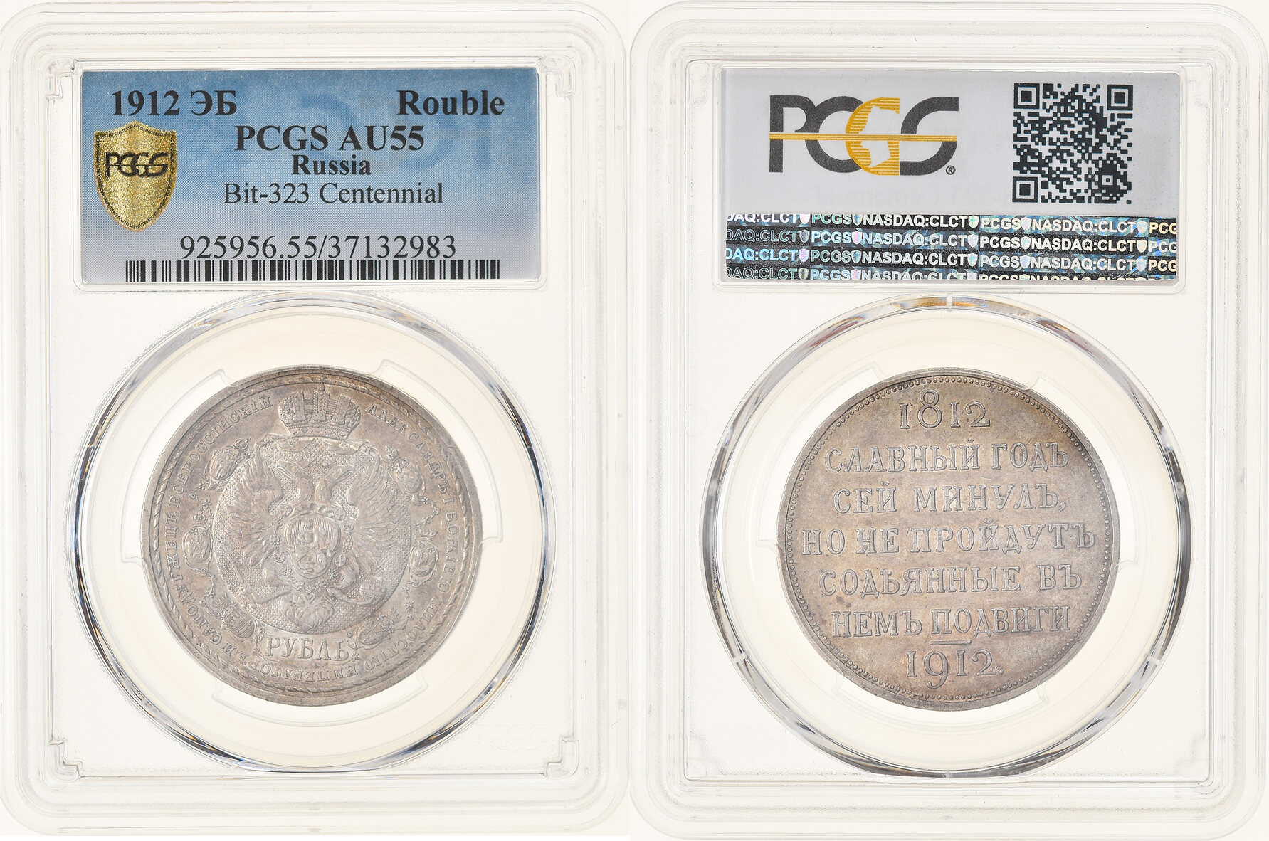 Russia Rouble 1912 Coin, Nicholas II, Centennial of Napoleon Defeat ...