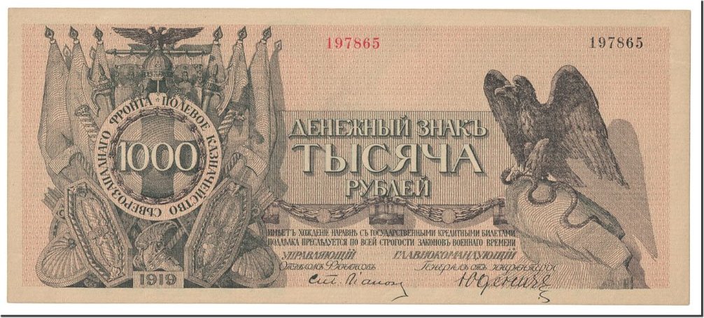 Russia 1000 Rubles Banknote, Undated (1919), KM:S210 UNC(63) | MA-Shops