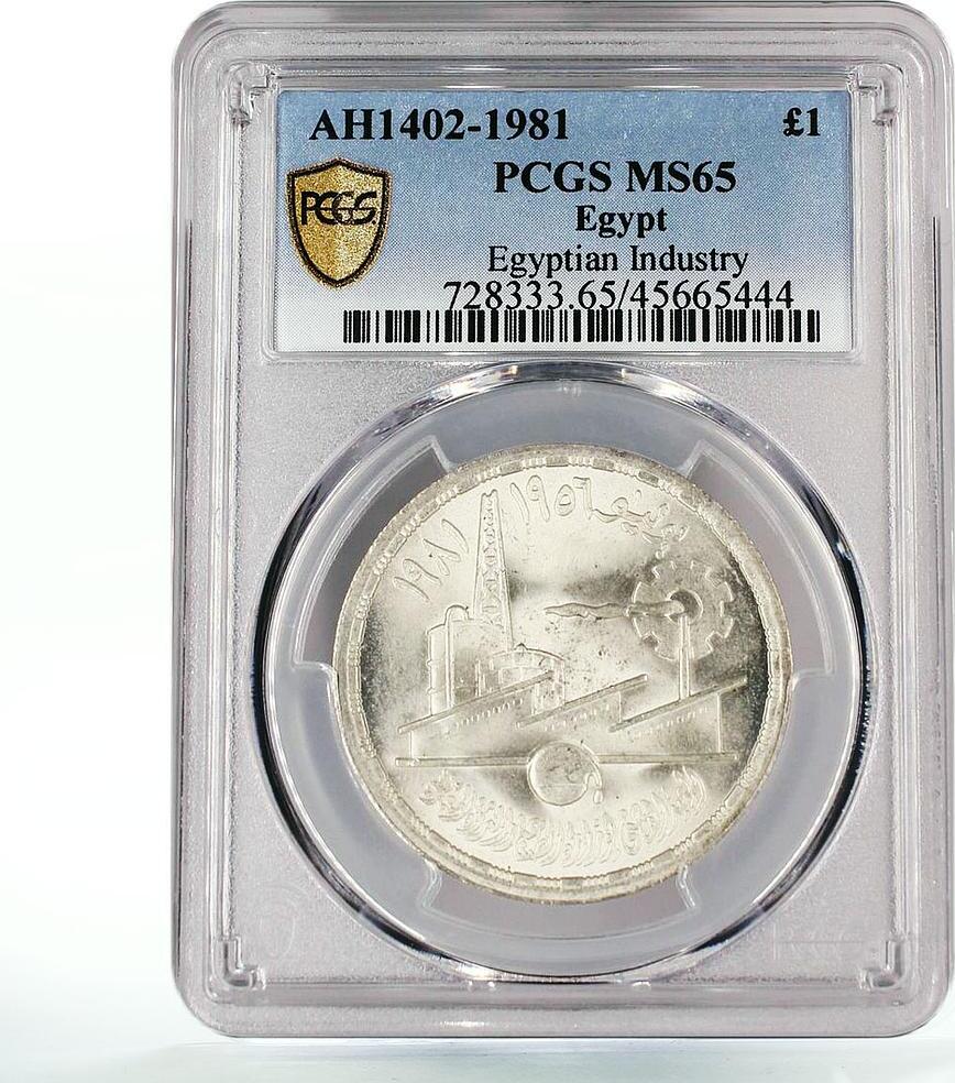 Egypt 1 pound 25 Years National Industry Production Plant MS65 PCGS Ag coin 1981 UNC | MA-Shops