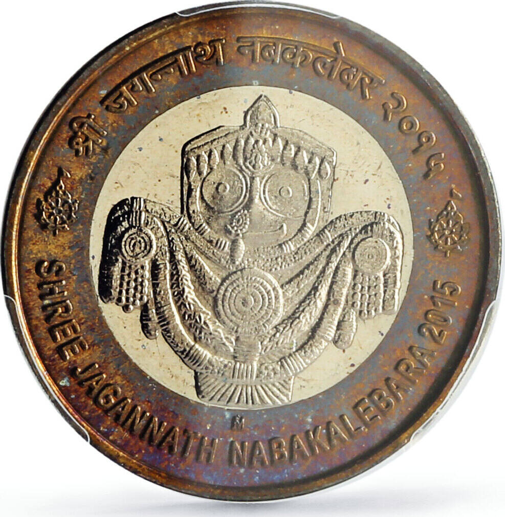 India 10 rupees Shri Jagannath Nabakalebara PR66 PCGS CuNi coin 2015 ...
