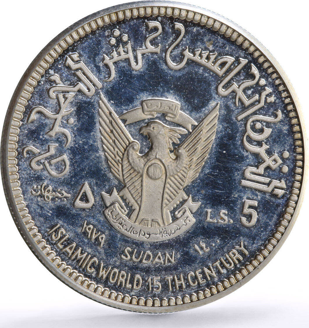 Sudan 5 pounds Hijrah Islamic World 15th Century Mosque proof silver coin 1979 | MA-Shops