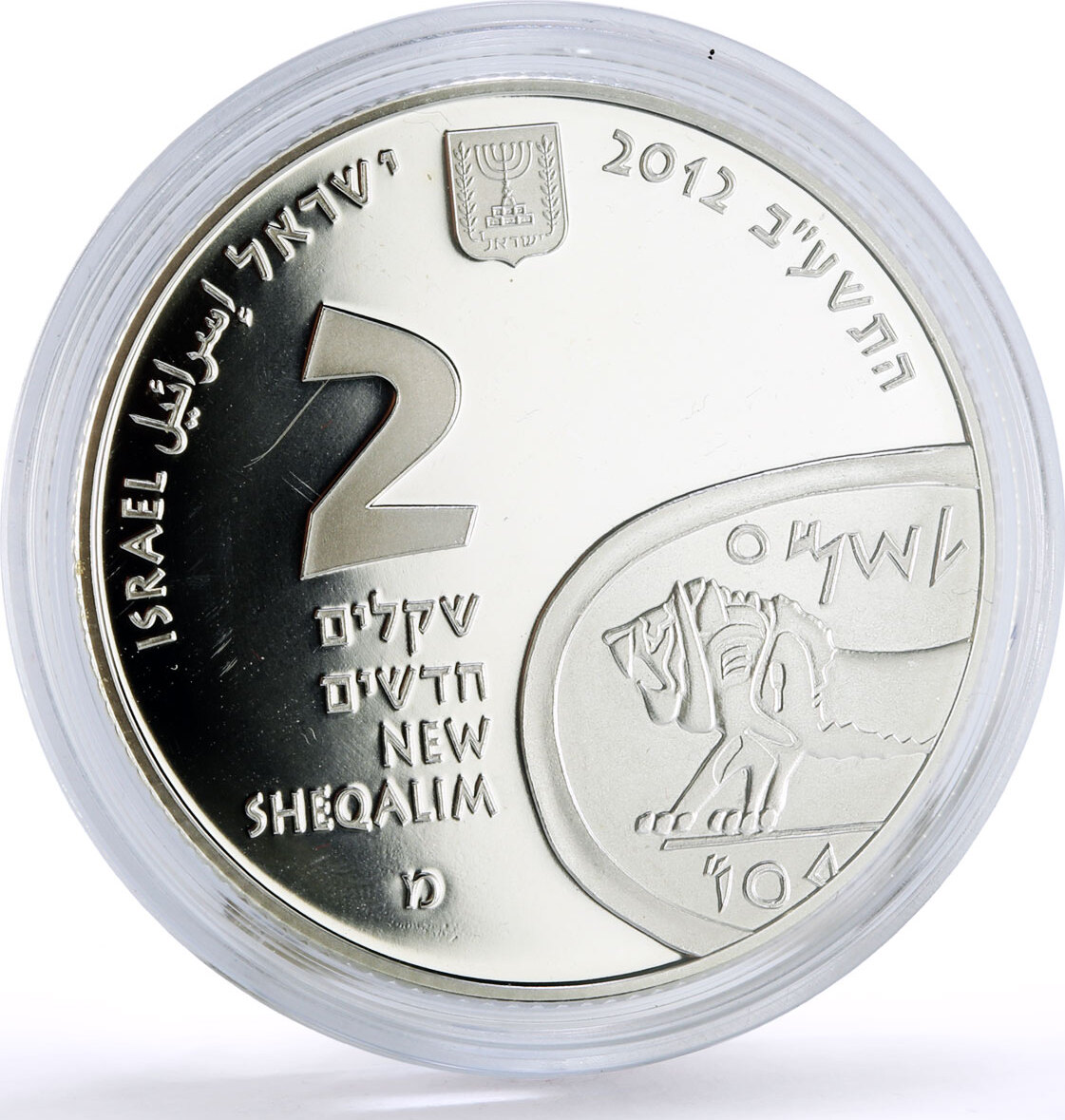 Israel 2 sheqalim UNESCO Heritage Sites Tel Megiddo proof silver coin ...