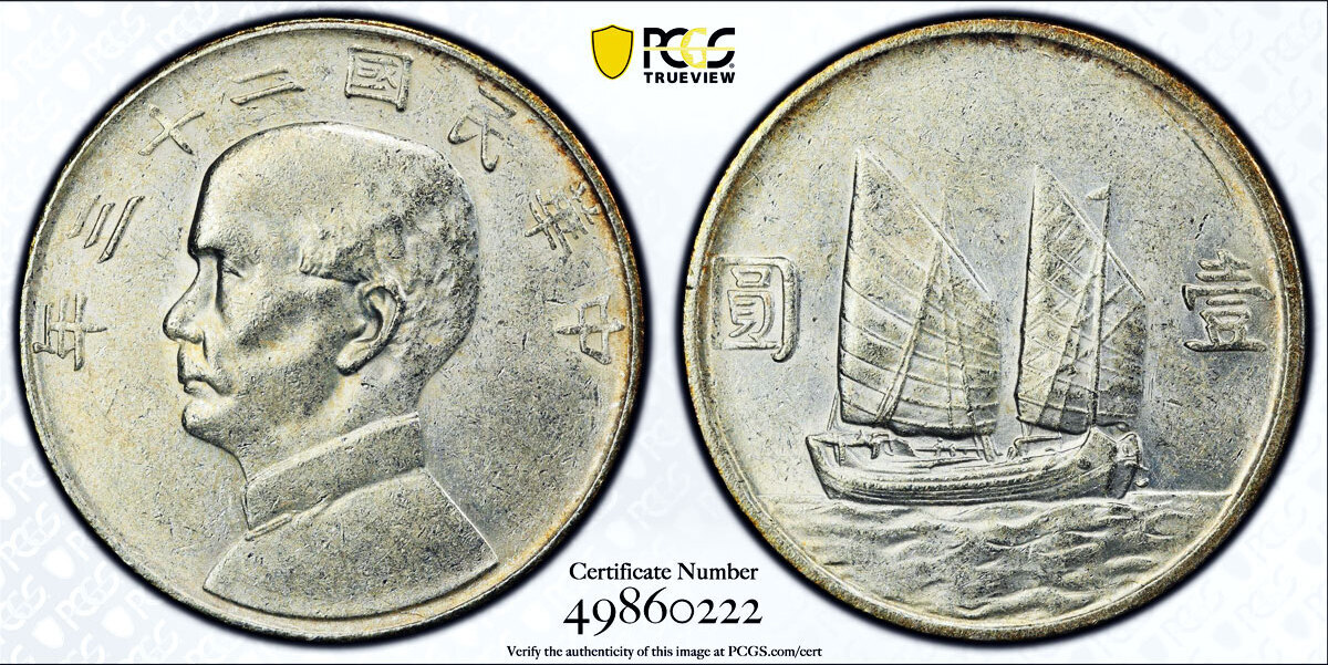 China 1 dollar Republic Junk Dollar Sun Yat Sen Ship AU PCGS silver ...