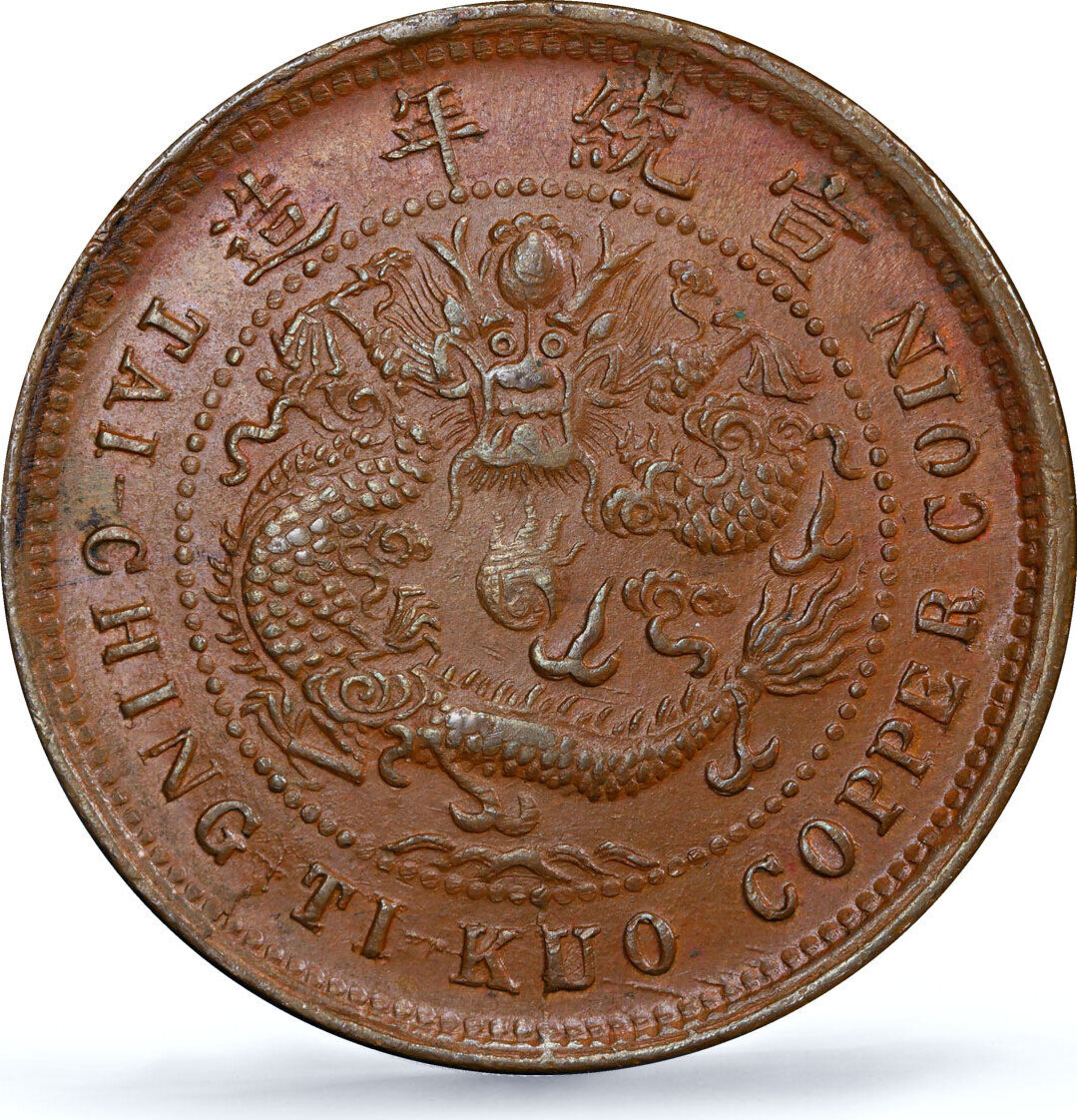 China Hupeh 10 cash Guangxu Dragon Uncircled Y-122 MS62 PCGS copper ...