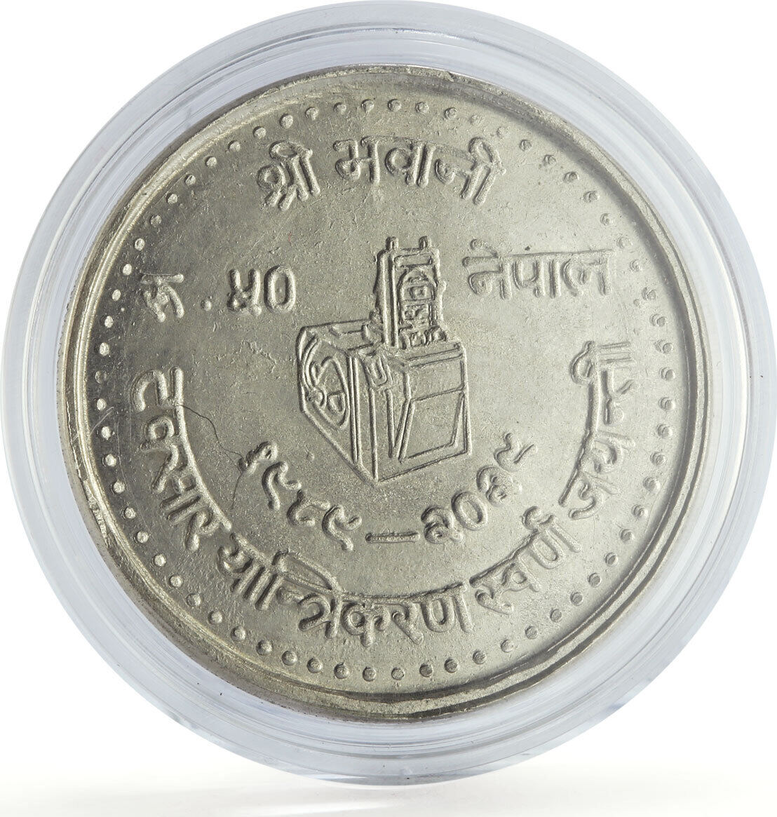 Nepal 50 rupees Kathmandu Mint 50th Anniversary KM-1046 silver coin ...