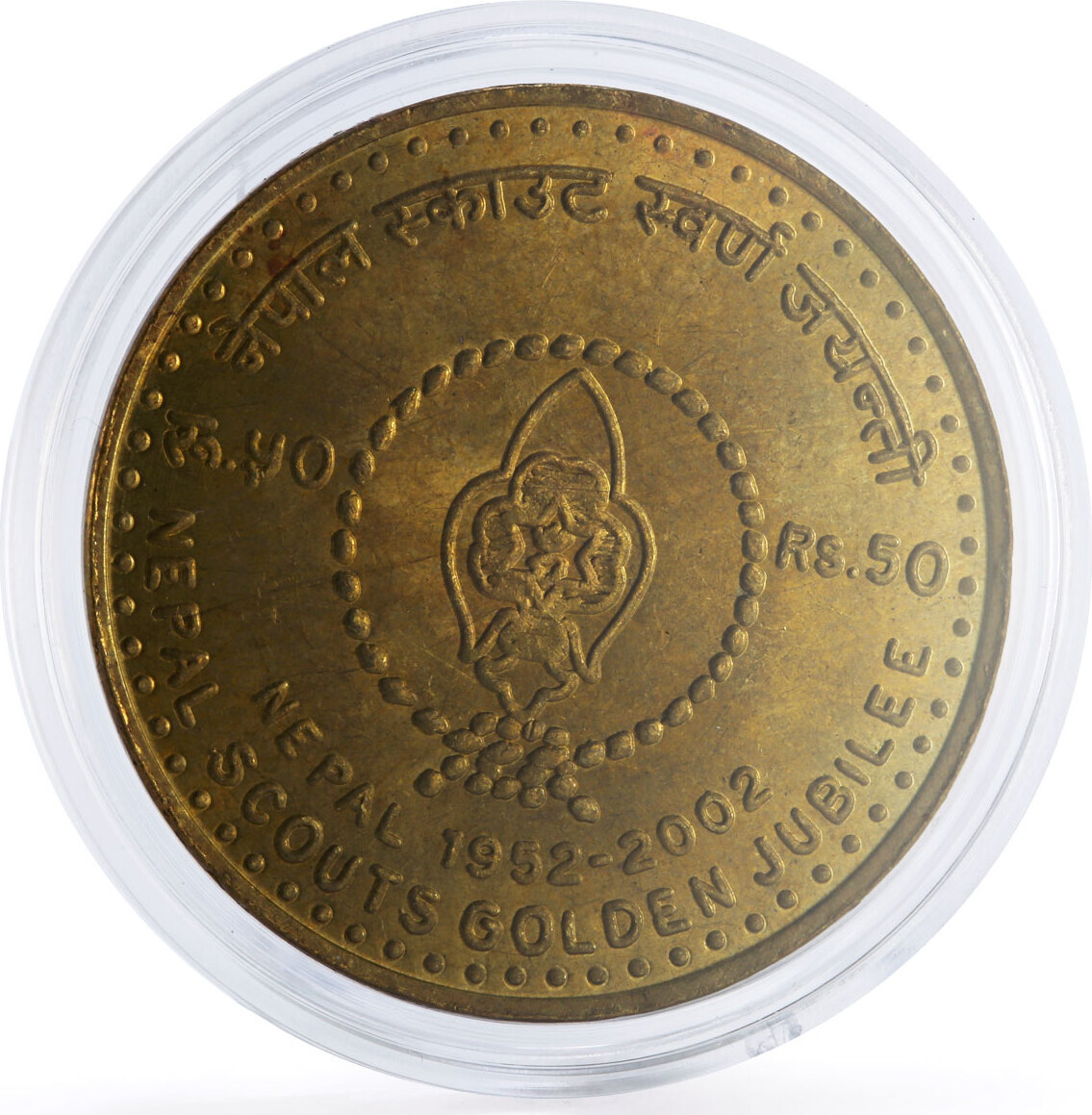 Nepal 50 rupees Scouts Golden Jubilee 50th Anniversary KM-1160 brass ...