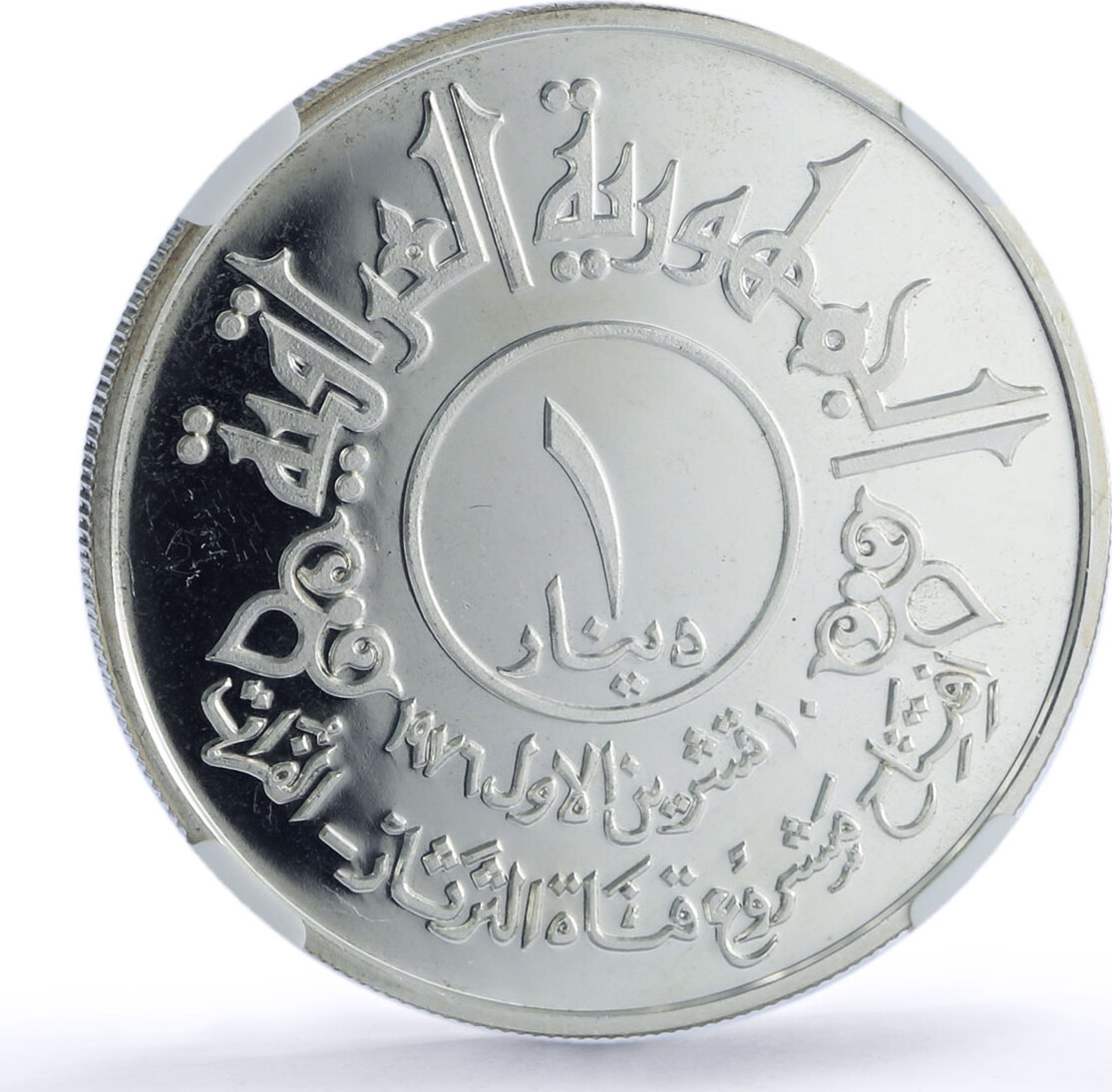 Iraq 1 dinar Opening Tharthar Euphrates Canal History PF 64 NGC silver ...