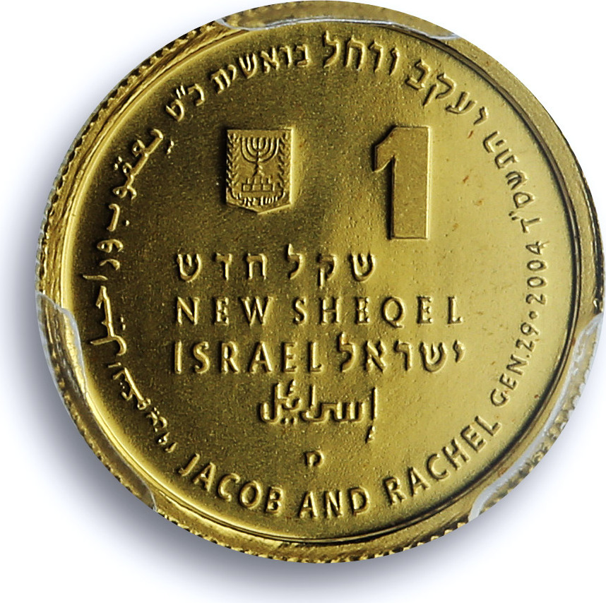 Israel 1 sheqalim Jacob Rachel KM-405.1 Biblical Art PR 70 PCGS gold ...