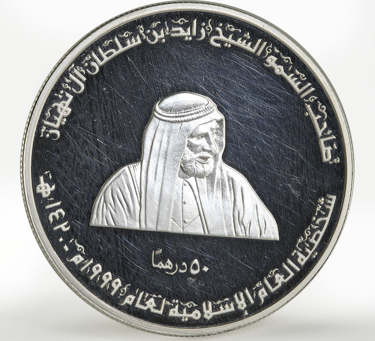 UAE United Arab Emirates 50 dirhams Sheikh Zayed Sultan Islamic silver ...