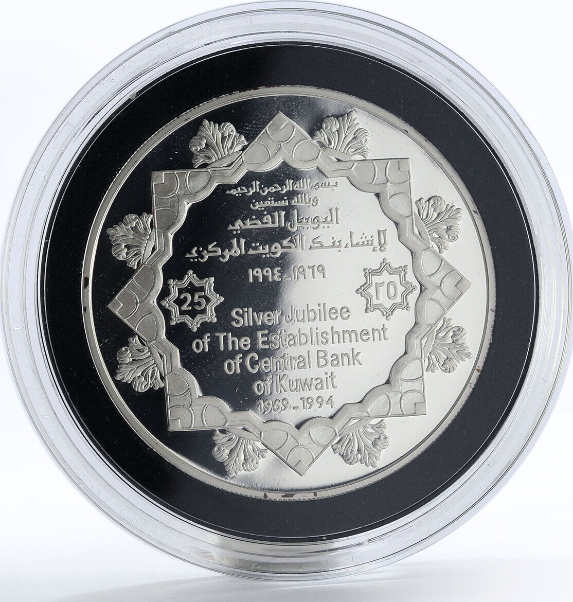 Kuwait 5 dinars Central Bank 25th Anniversary proof silver coin 1994 ...