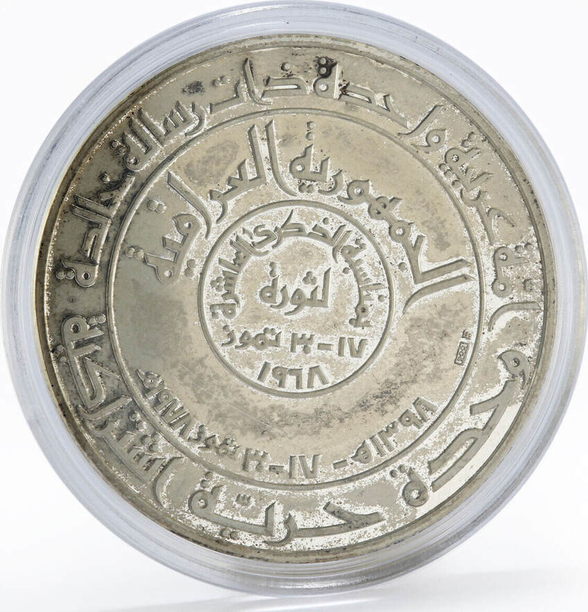 Iraq 1 dinar 10th Anniversary of the Revolution silver coin 1978 Proof ...