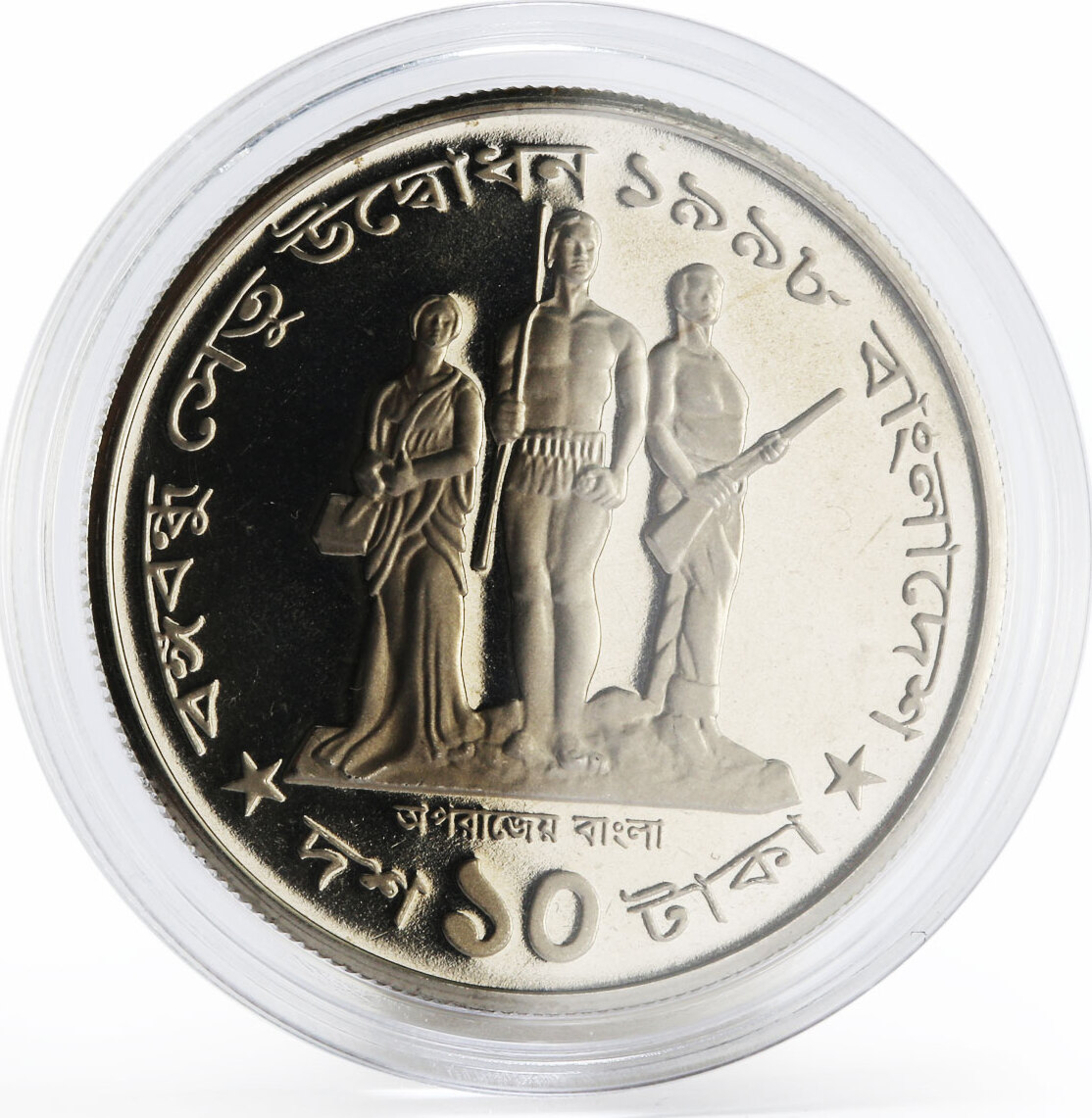 Bangladesh 10 taka Opening of Bangabandhu Jamuna Bridge proof nickel ...