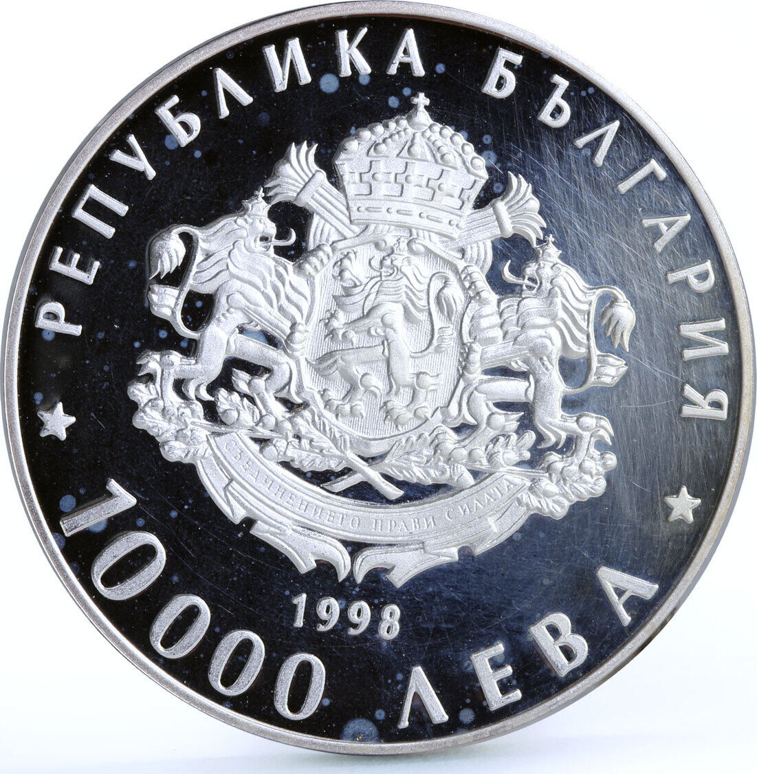 Bulgaria 10000 leva 120 Years of Liberation Soldier with Flag silver ...