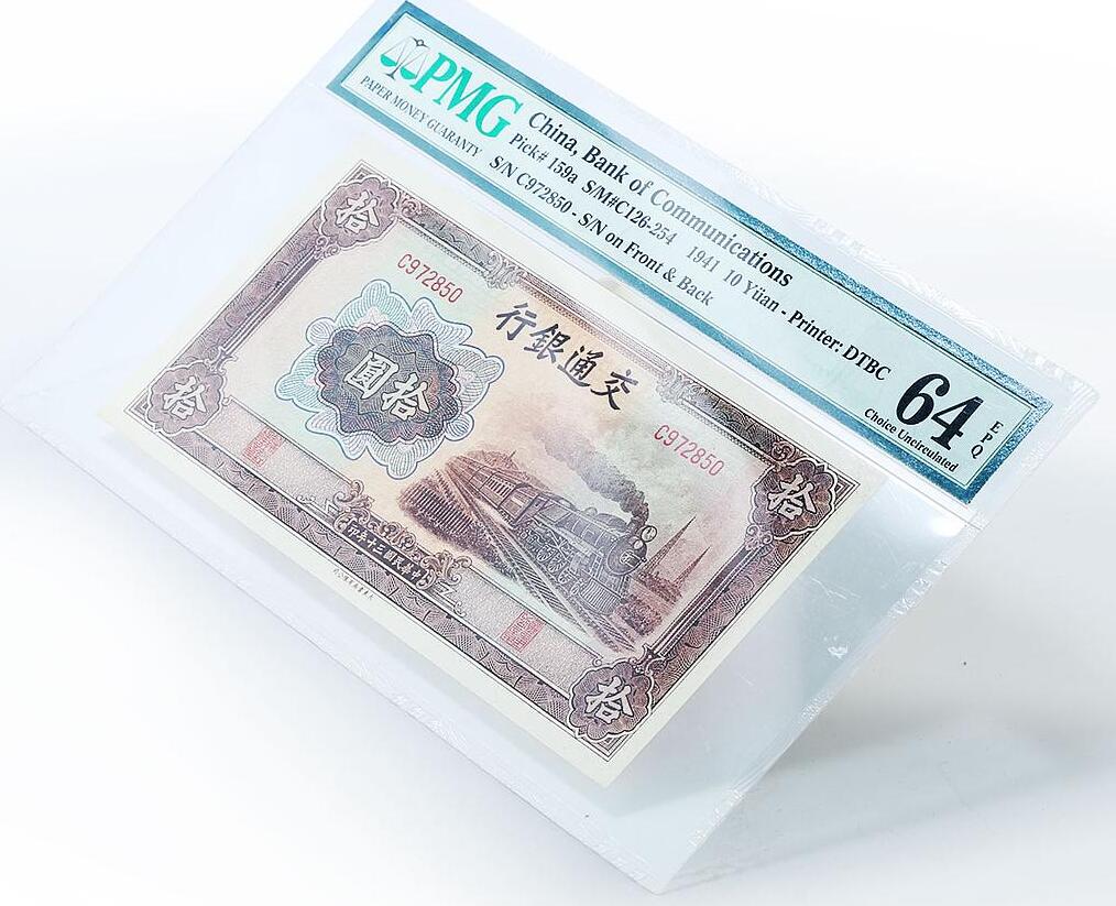 China 10 yuan Banknote KM-159a Steam Train Locomotive Paper Cash EPQ64 ...