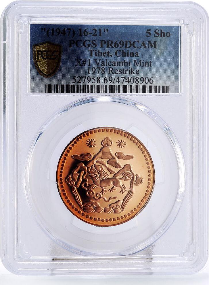 China Tibet 5 sho X#1 Valcambi Mint 1947 Restrike Dragon PR69 PCGS Cu ...