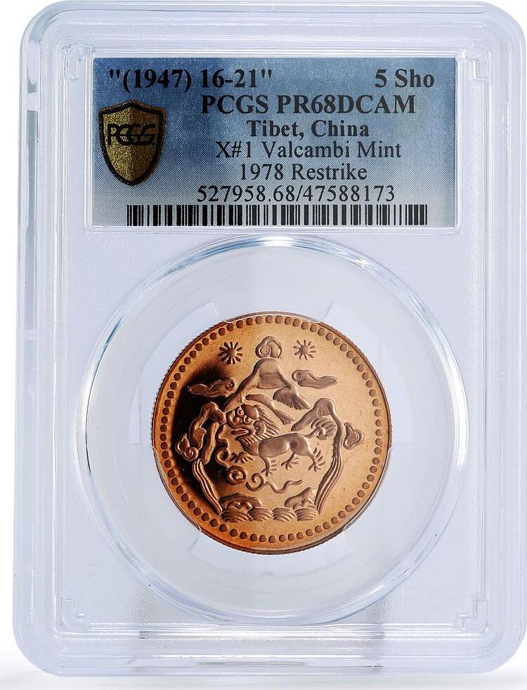 China Tibet 5 sho X#1 Valcambi Mint 1947 Restrike Dragon PR68 PCGS Cu ...