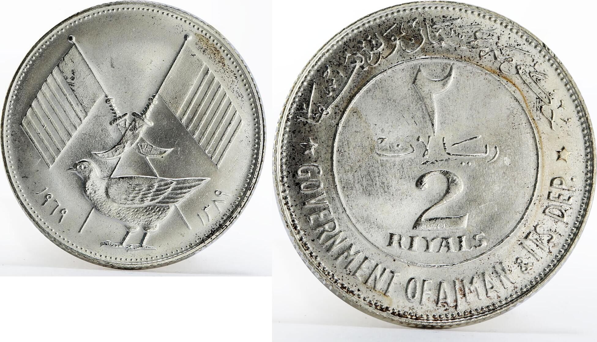 UAE Ajman 2 riyals Chicken and State Emblem silver coin 1969 BU | MA-Shops