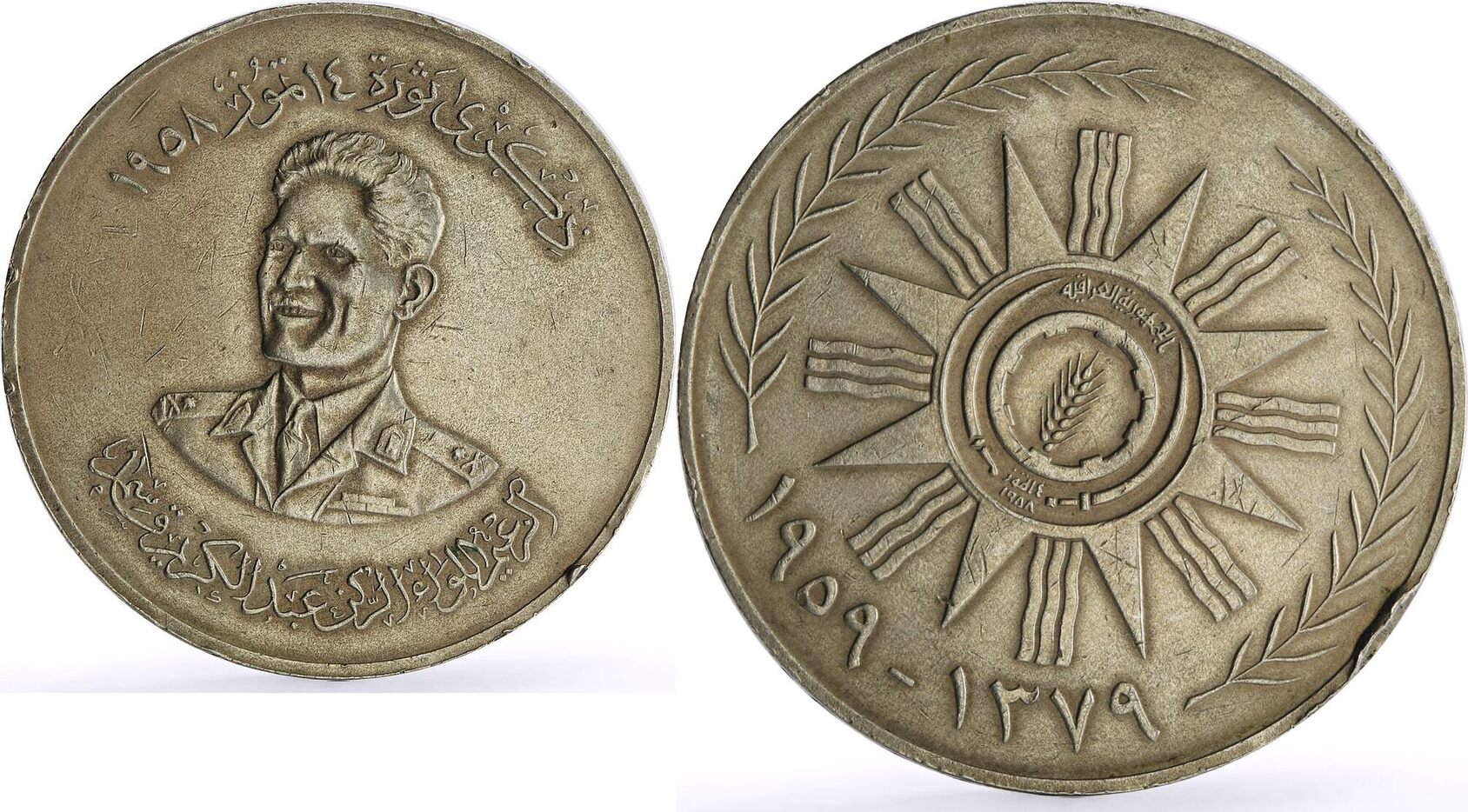 Iraq 500 fils Republic 1st Anniversary General Kassem Politics silver ...