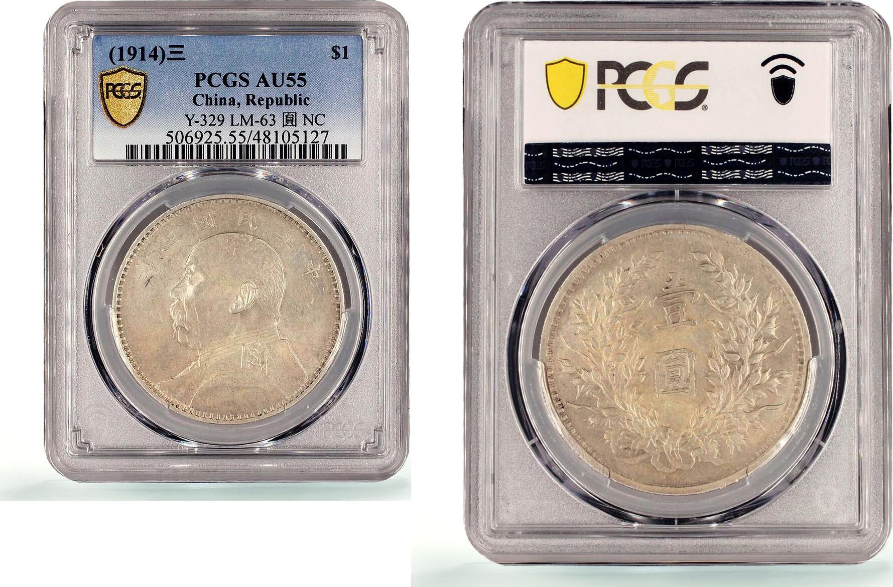 China 1 dollar Yuan Shih Kai Fat Man 6 Characters AU55 PCGS silver coin ...