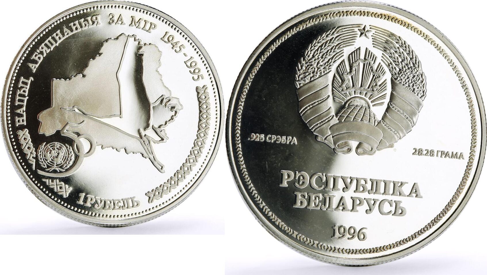 Belarus 1 rouble United Nations UN Crane Bird KM-6a proof silver coin ...