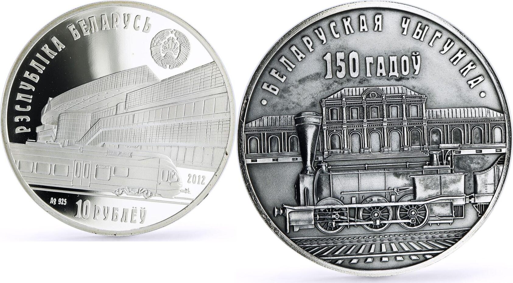 Belarus 10 roubles Railroads 150th Anniversary Train Station silver ...