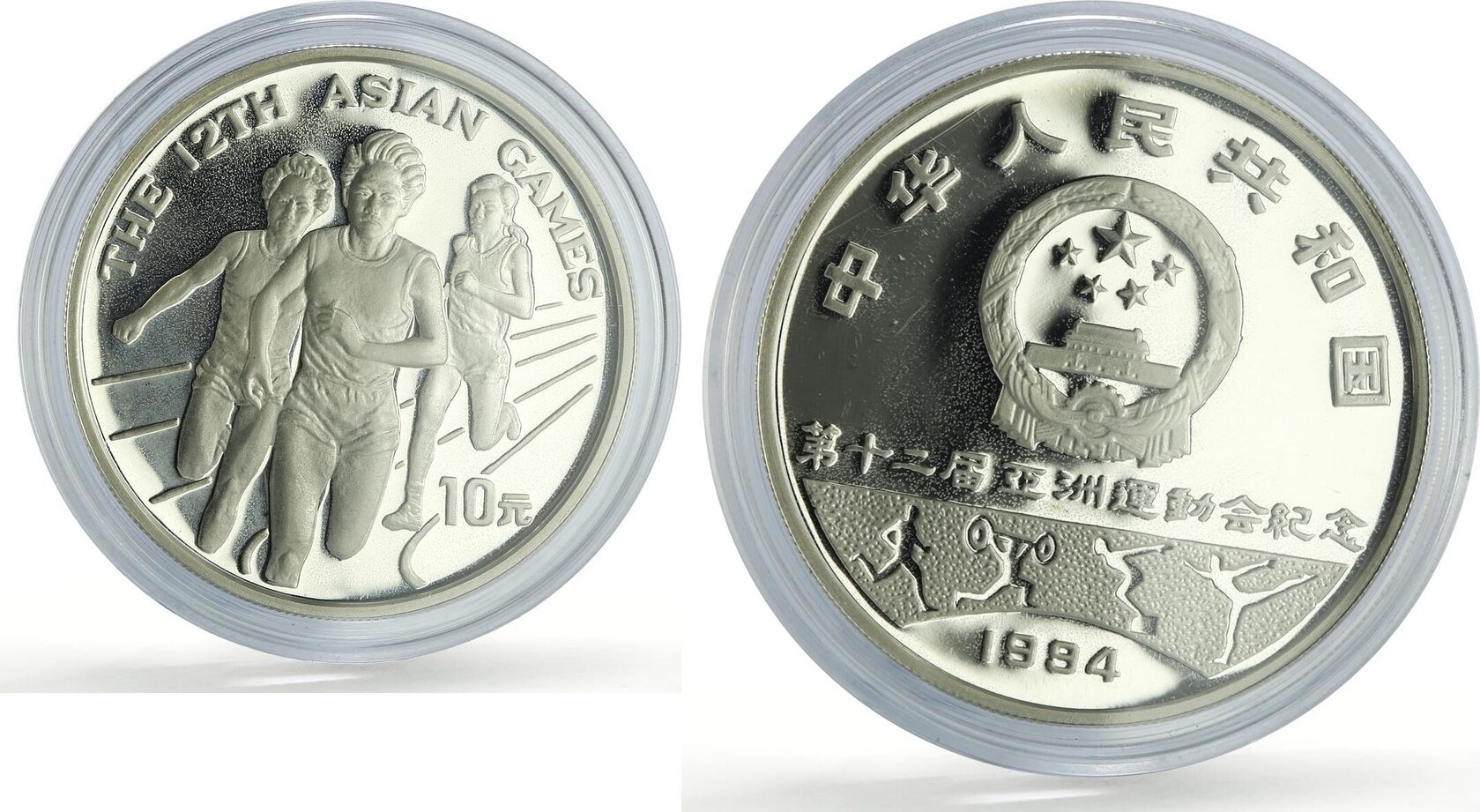 China 10 yuan Hiroshima Asian Olympic Games Field Runners proof silver ...