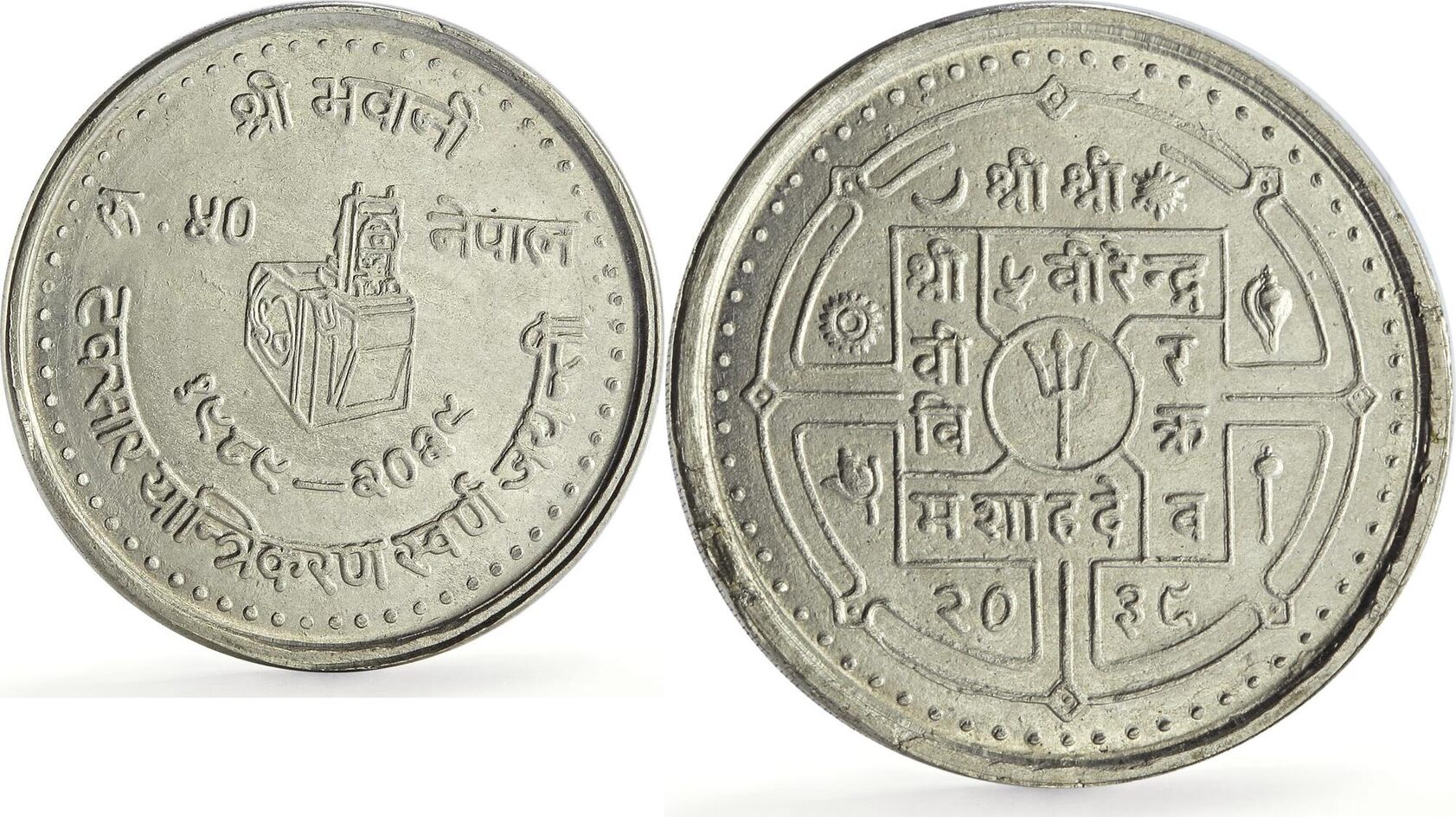 Nepal 50 rupees Kathmandu Mint 50th Anniversary KM-1046 silver coin ...