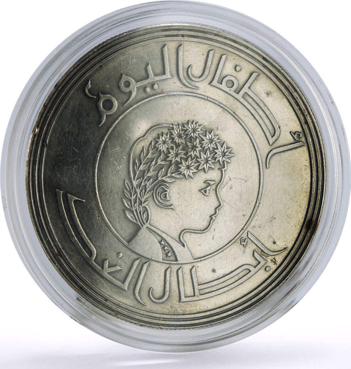 Iraq 1 dinar UNICEF Save the Children Child Year KM-145 proof silver ...