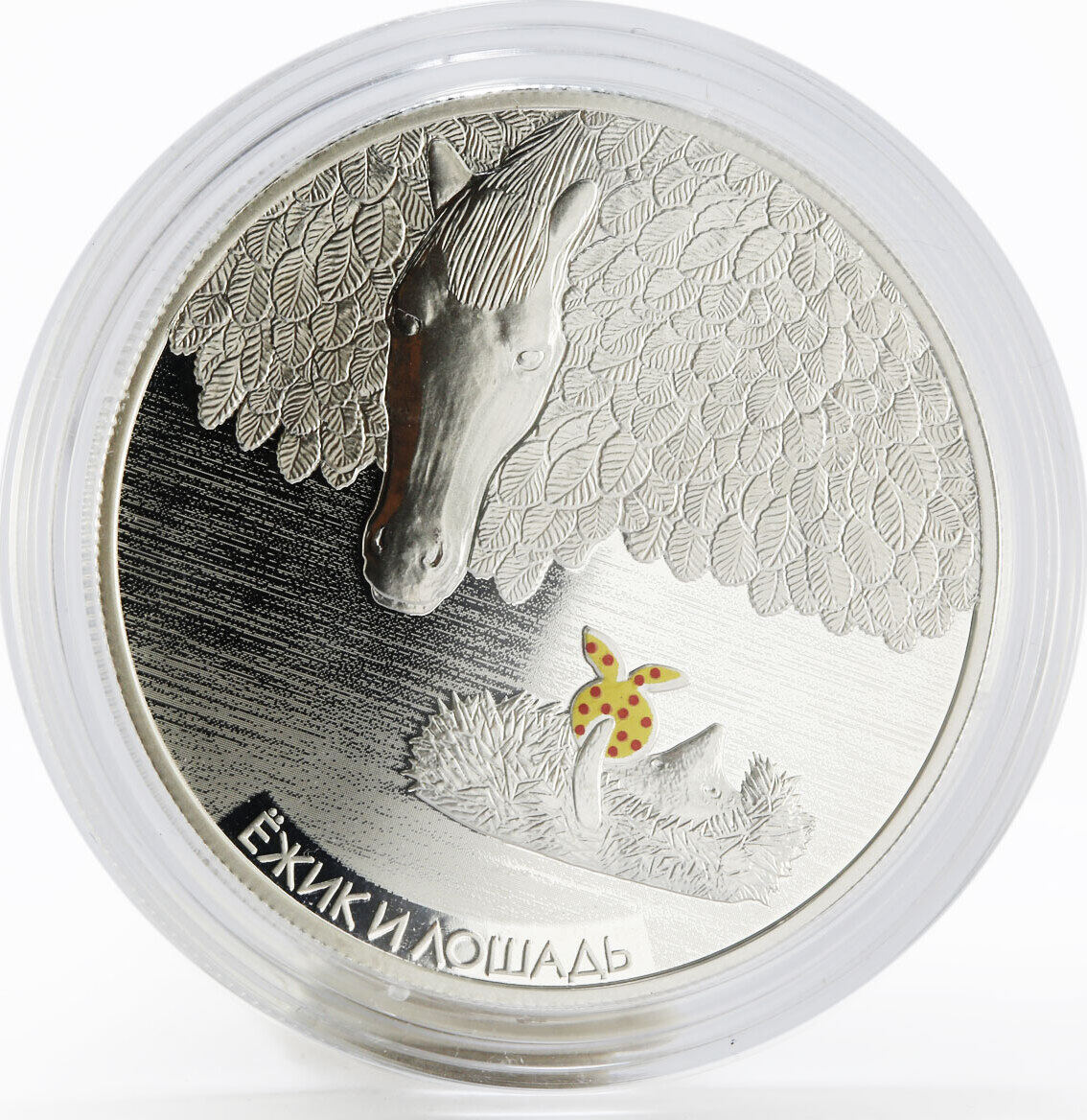 Ghana 5 cedis The Hedgehog and The Horse in the Fog colored silver coin ...