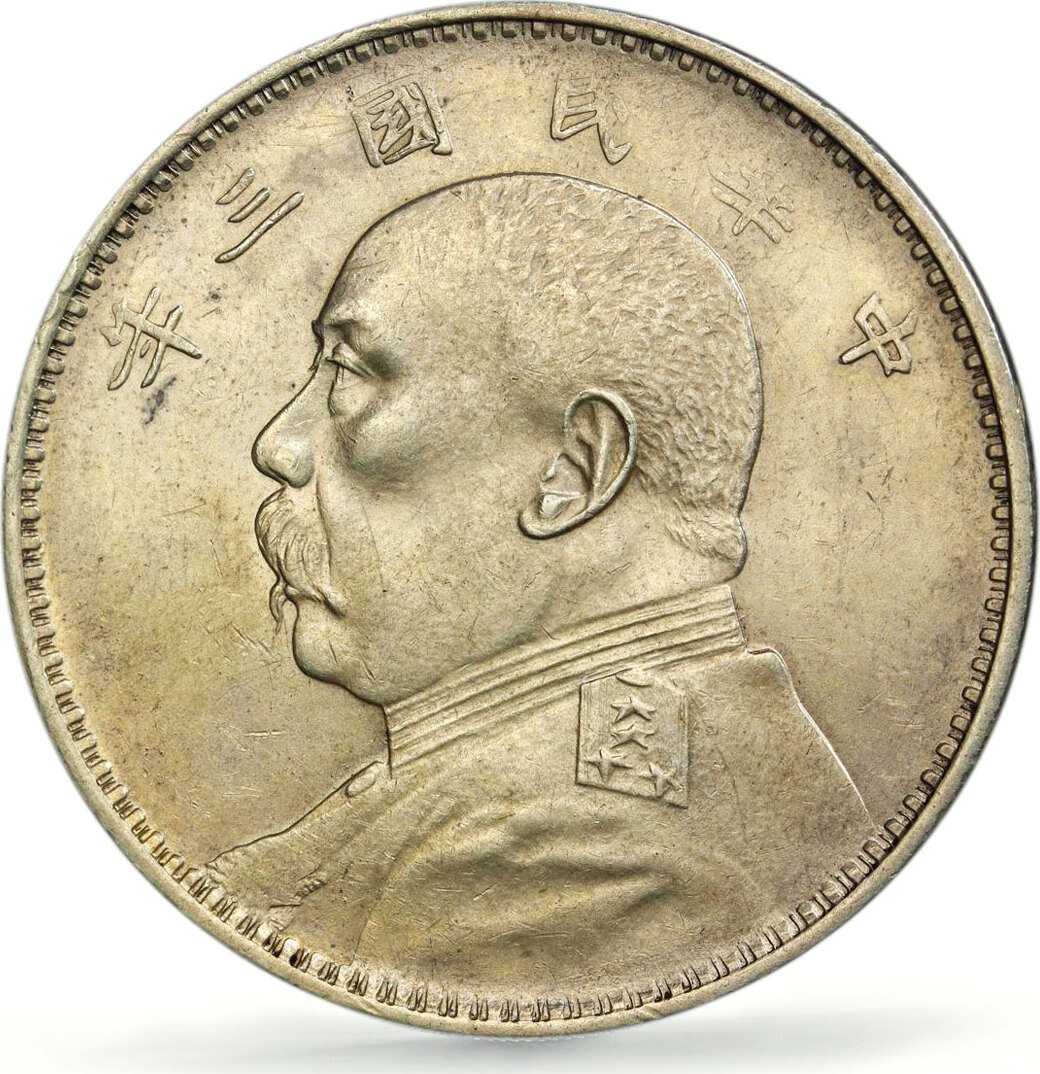 China 1 dollar Yuan Shih Kai Fat Man 6 Characters AU55 PCGS silver coin ...