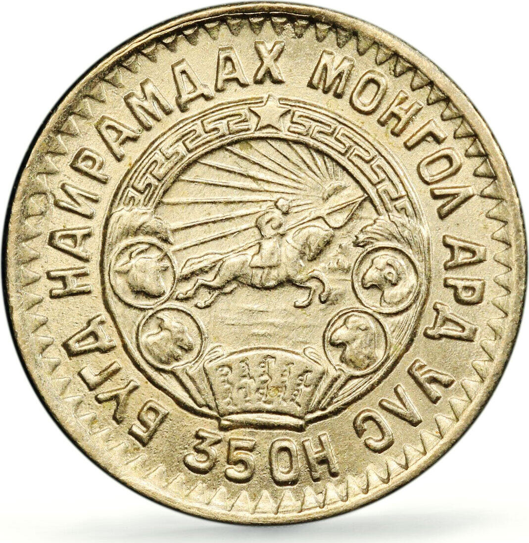 Mongolia 10 mongo Republic Regular Coinage KM-18 MS64 PCGS CuNi coin ...