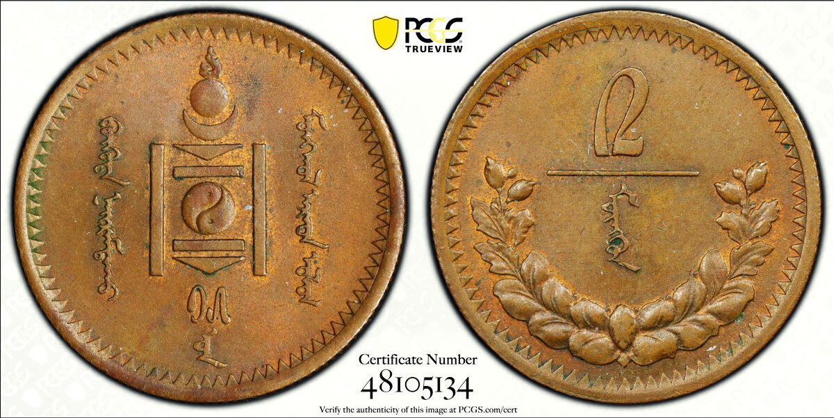 Mongolia 2 mongo Republic Regular Coinage KM-2 MS62 PCGS copper coin ...