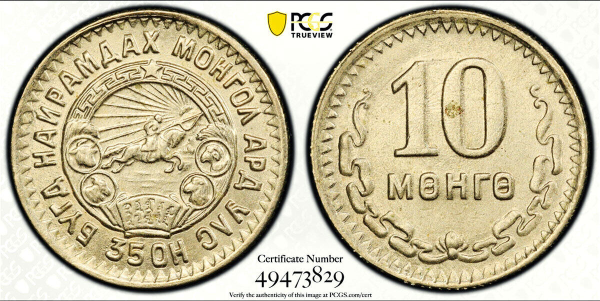 Mongolia 10 mongo Republic Regular Coinage KM-18 MS64 PCGS CuNi coin ...