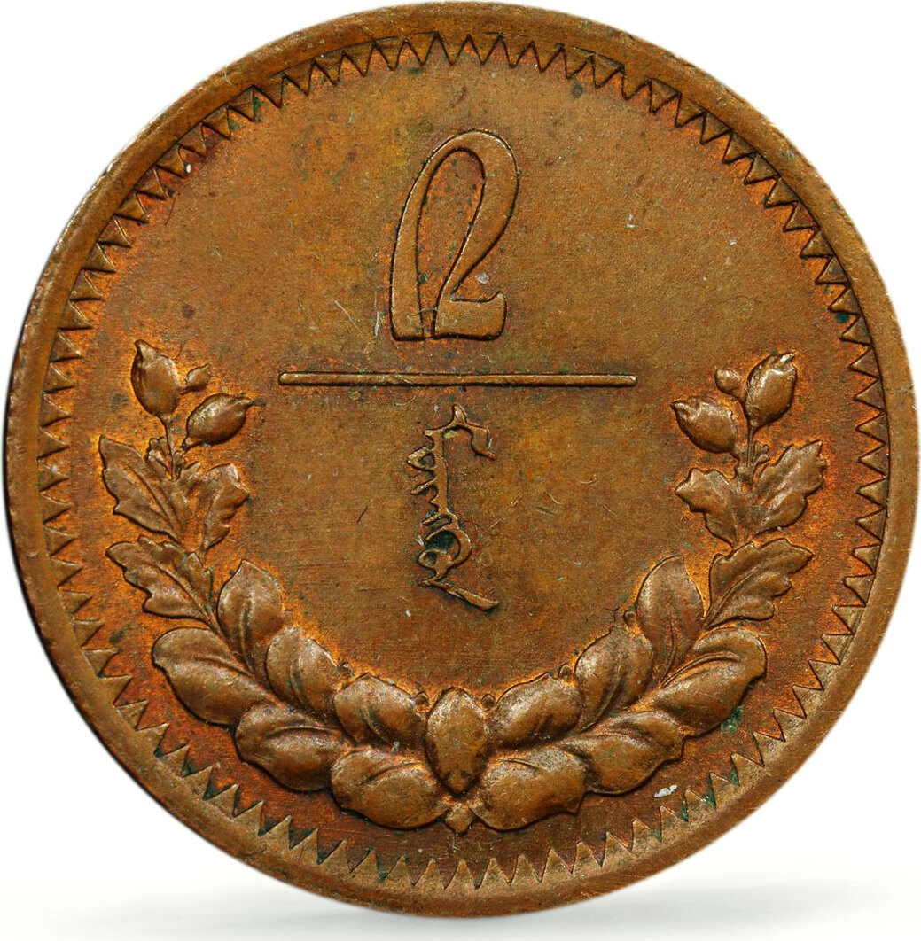 Mongolia 2 mongo Republic Regular Coinage KM-2 MS62 PCGS copper coin ...