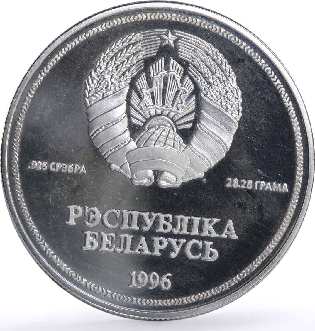 Belarus 1 rouble United Nations UN Crane Bird KM-6a proof silver coin ...