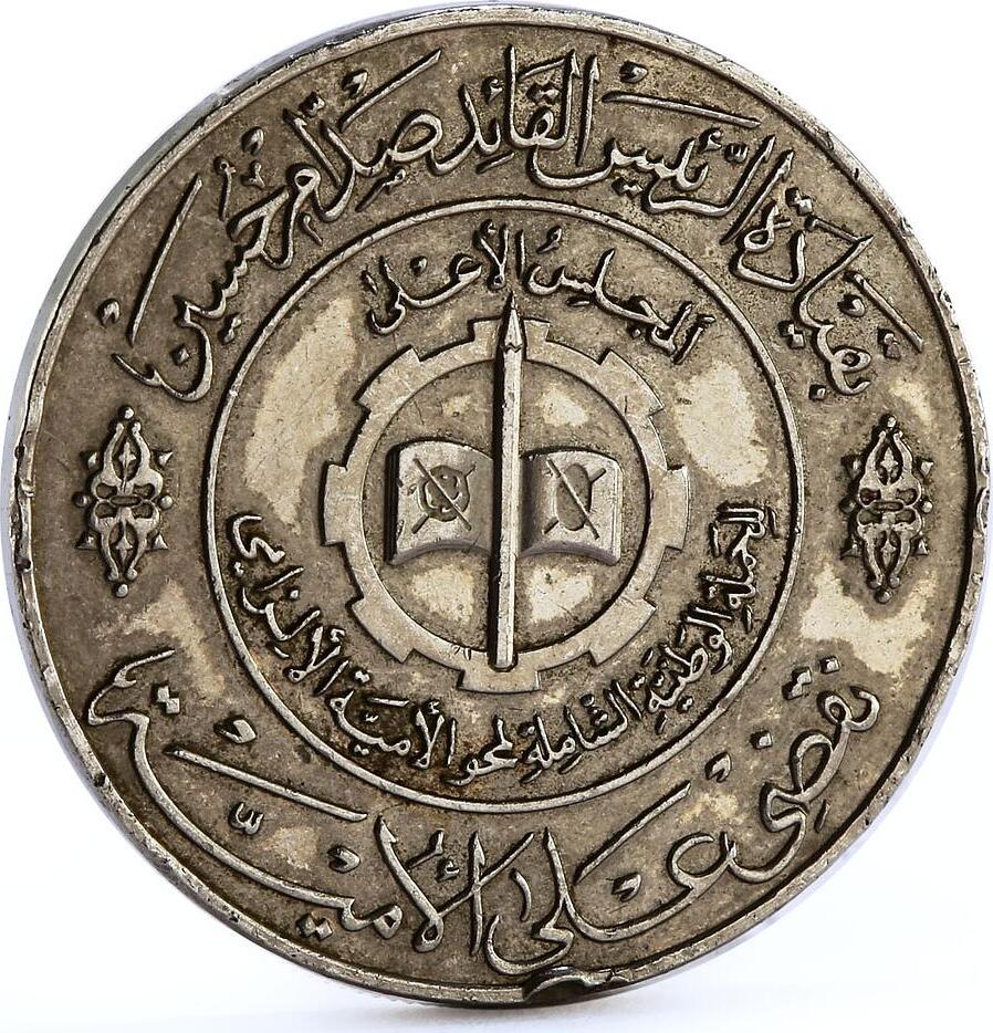 Iraq 1 dinar Knowledge and Literacy Day CuNi coin 1979 BU | MA-Shops
