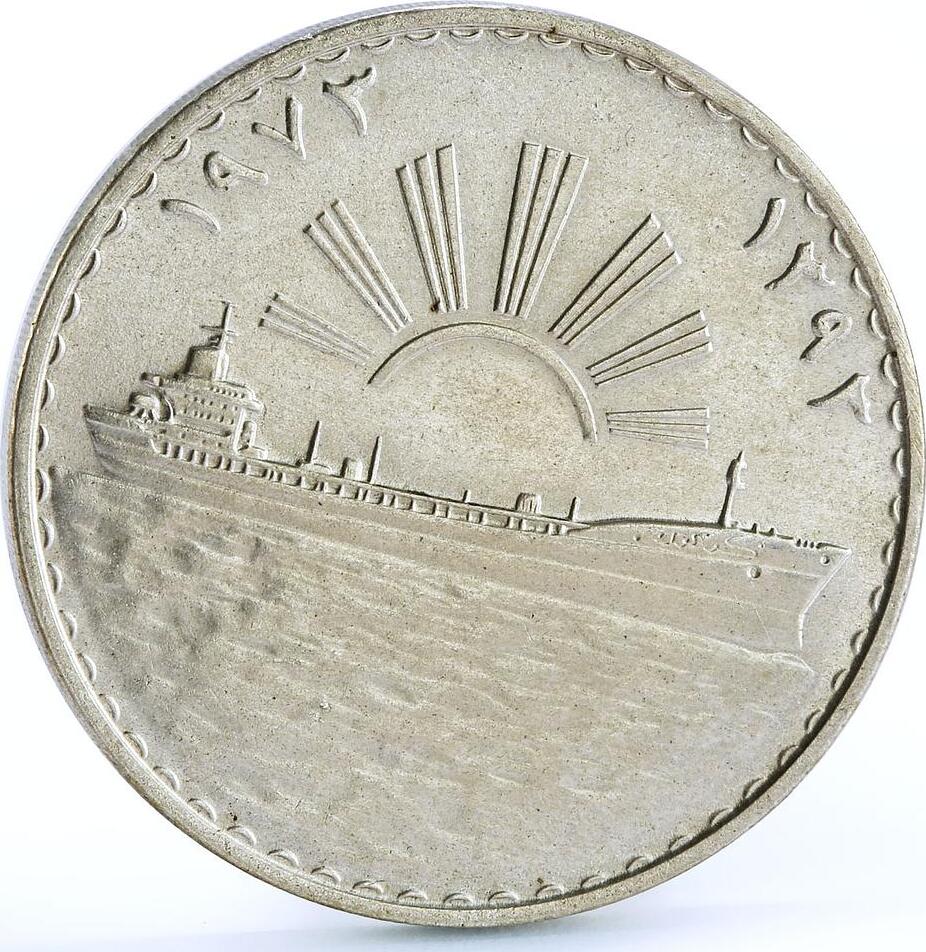 Iraq 1 dinar Oil Nationalization Sun Tanker Ship silver coin 1973 BU ...