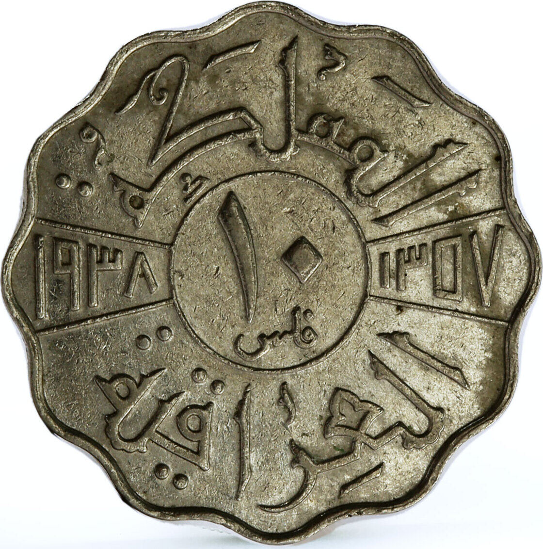 Iraq 10 fils State Coinage King Ghazi I Coat of Arms CuNi coin 1938 UNC ...